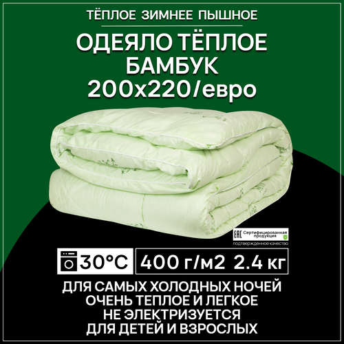 Одеяло Benalio "Бамбук" в глосс-сатине 200x220 см, 400г/м², евро