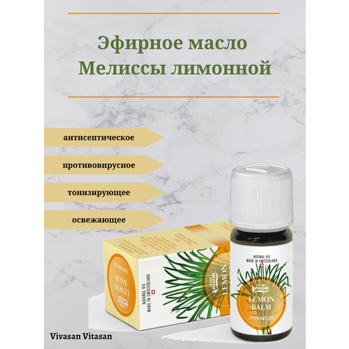 Натуральное эфирное масло Мелиссы лимонной прекрасный антидепрессант, 10 мл