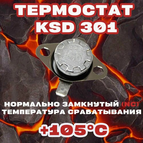 Термостат Нормально замкнутый (NC) KSD 301 105C 250В 10A Для нагревательного оборудования