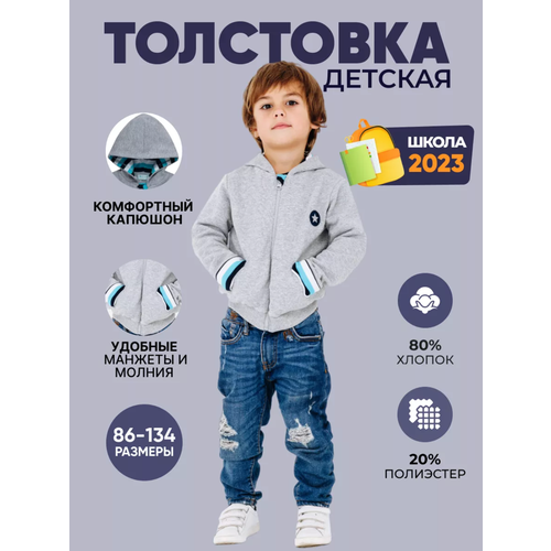 Толстовка Diva Kids, размер 134, серый