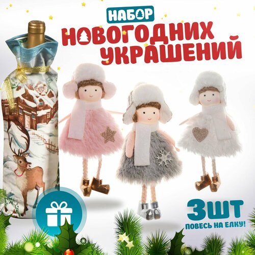 Набор елочных игрушек "Балерина", набор новогодних игрушек ( 4 предмета )