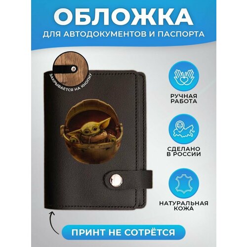 Обложка для автодокументов RUSSIAN HandMade Обложка для автодокументов и паспорта Звездные войны OPAUTO077, черный