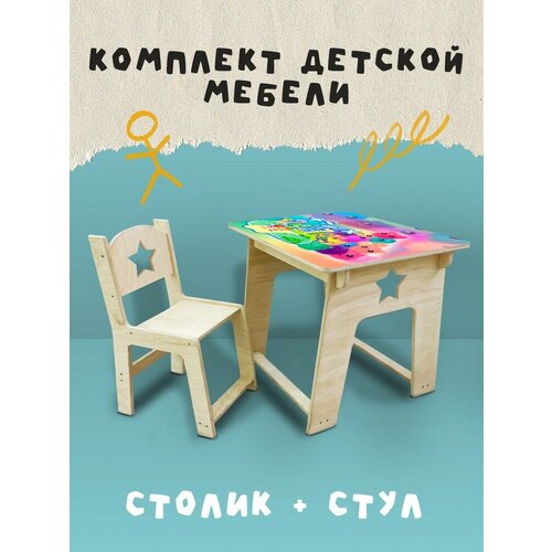 Набор детской мебели, комплект детский стул и стол со звездочкой Дети - 101