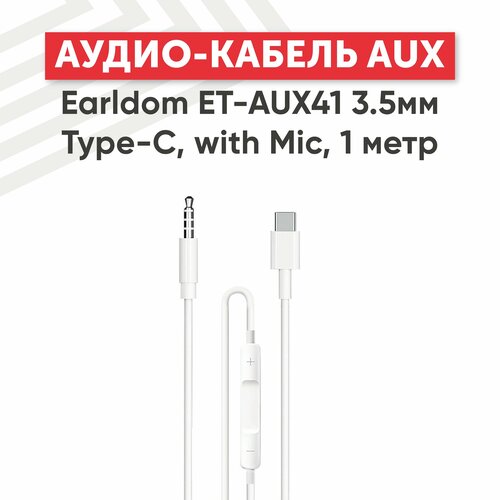 Аудио кабель (AUX) Earldom ET-AUX41 3.5мм USB Type-C + Digital Cable with Mic, 1 метр, белый