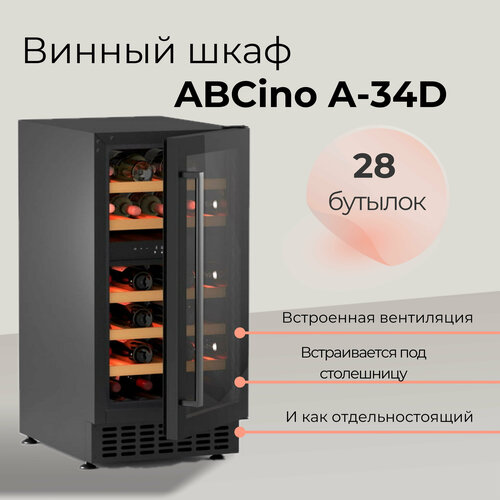 Винный шкаф ABCino A-34D