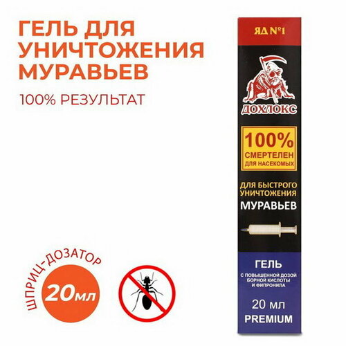 Гель-шприц от муравьев 20 мл