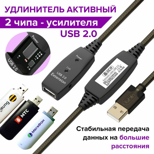 Кабель удлинитель USB 2.0 AM / AF GCR 15 метров Premium с двумя усилителями сигнала разъем для доп. питания GOLD черно-прозрачный юсб удлинитель