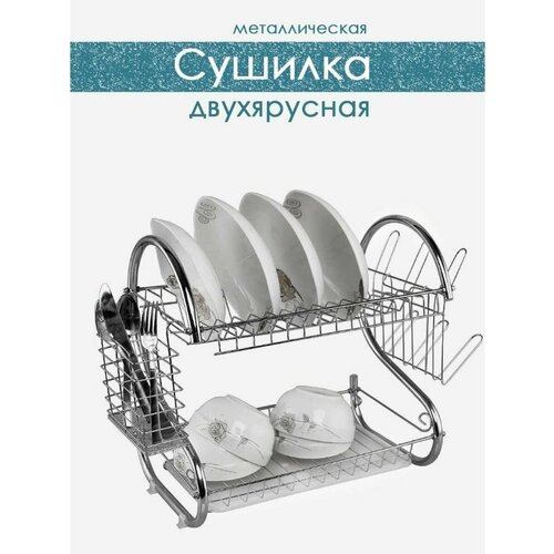Сушилка для посуды