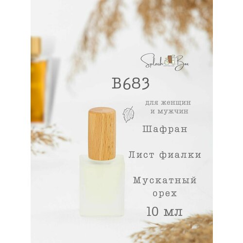B683 духи стойкие