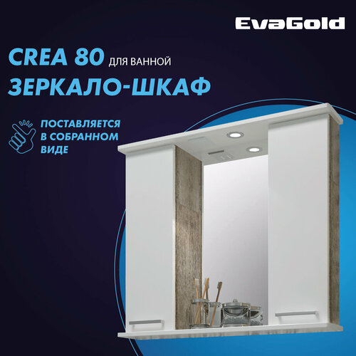 Зеркало с подсветкой со шкафом EvaGold Crea 80 бежевый белый лофт для ванной