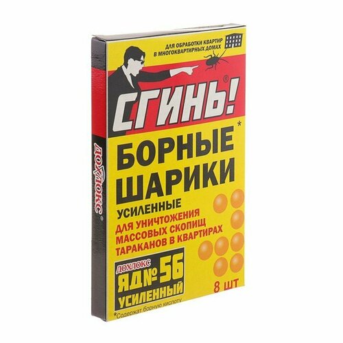 Борные шарики от тараканов Дохлокс "Сгинь №56", 8 шт. (комплект из 12 шт)