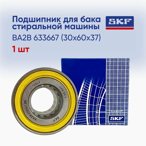 Подшипник для стиральной машины SKF BA2B 633667 30х60х37