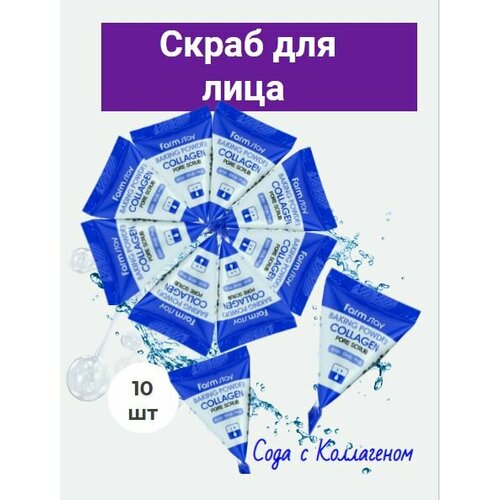 Скраб в пирамидках для очищения пор с содой и коллагеном Baking Collagen Scrub 7 гр - 10 шт