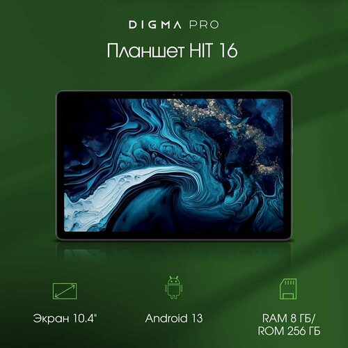 Планшетный компьютер Digma Pro HIT 16 8/256Gb серый