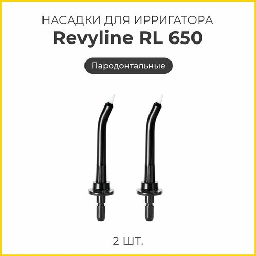 Насадки Revyline RL 650 пародонтологические, 2 шт. черные (Ревилайн)