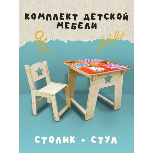 Набор детской мебели, комплект детский стул и стол со звездочкой развитие - 117