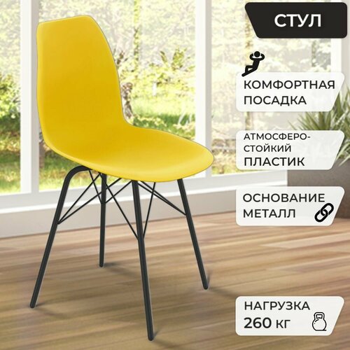 Стул офисный, стул со спинкой, стул кухонный 46х48х85 см, пластик/металл, желтый/черный муар