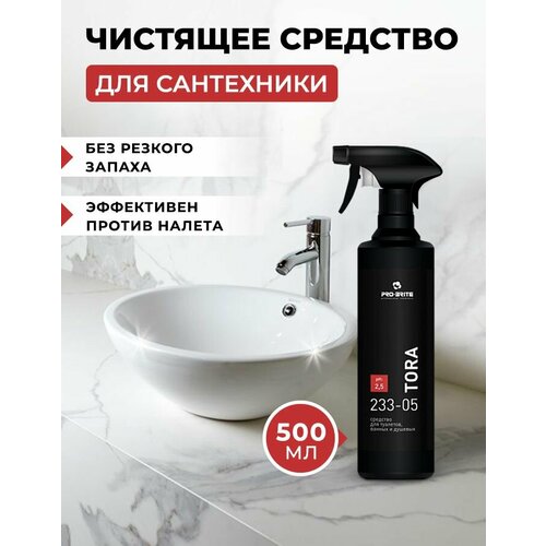 Средство для сантехники