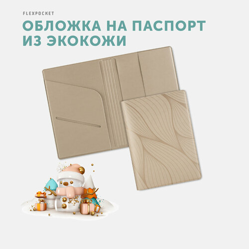 Обложка для паспорта Flexpocket KOP-01P, бежевый