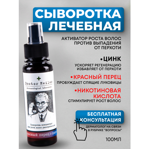 Doctor Heiler Сыворотка концентрат для роста волос с красным Перцем и Цинком