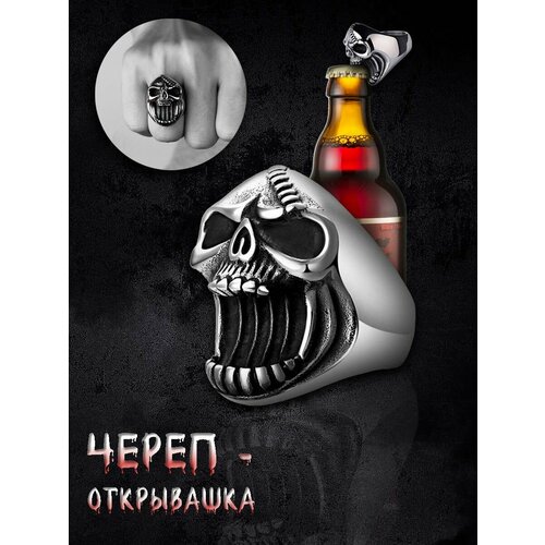 Печатка Череп-открывашка, серебряный