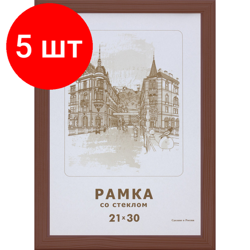 Комплект 5 штук, Рамка А4(21х30) темный деревянный багет, настенная