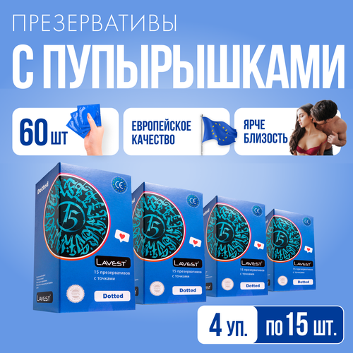 Lavest Dotted розовые презервативы с точечной структурой стенок 60 шт