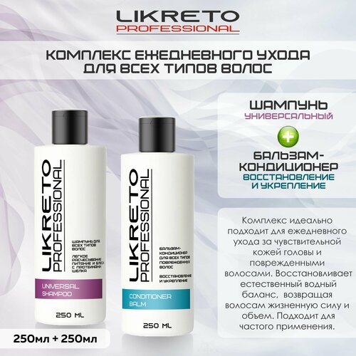 LiKreto Professional Профессиональный комплекс для ежедневного ухода за волосами, 2x250 мл