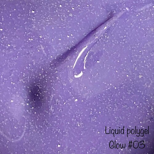 Светоотражающий жидкий полигель Albrend Glow #03, гель для наращивания, укрепления, выравнивания ногтей, 15мл