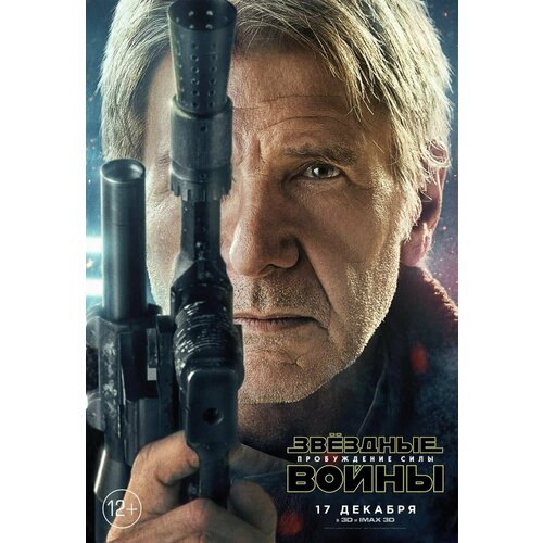 Плакат, постер на бумаге Звездные войны: Пробуждение силы (Star Wars: The Force Awakens, 2015г). Размер 42 х 60 см