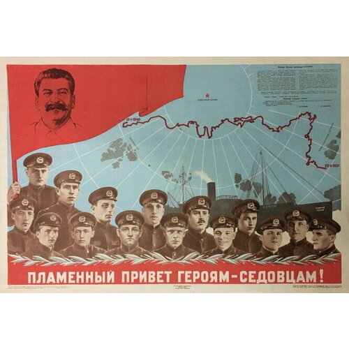 Плакат, постер на холсте Пламенный привет героям-Седовцам/Волошин А. К/1940. Размер 21 х 30 см