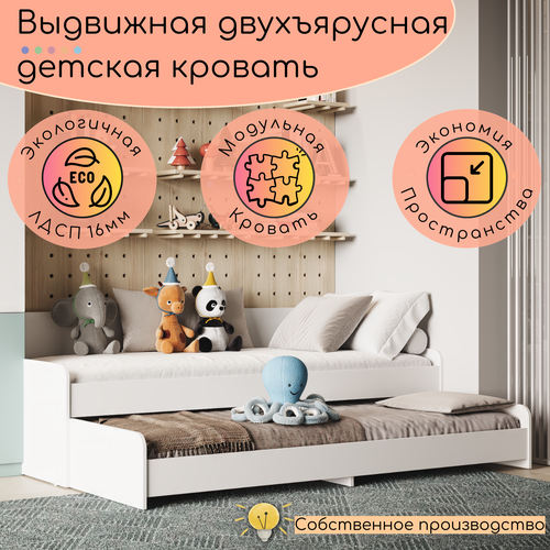 Двухъярусная выдвижная детская кровать, 80х200 см + 80х195 см