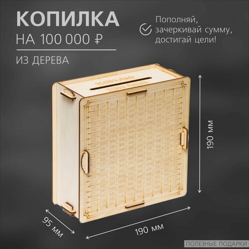 Копилка "Коплю 100 000" / интерактивная копилка / многоразовая / для денег