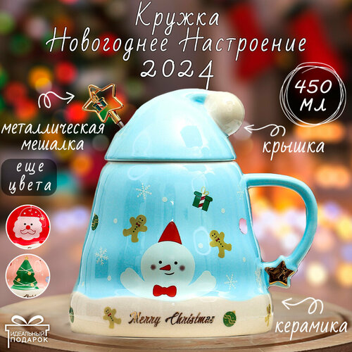 Кружка Волшебство в новый год синяя 450 мл, кружка с крышкой и ложкой новогодняя, подарочная, символ года
