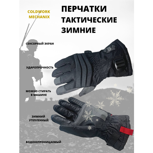 Перчатки Mechanix, размер XL, черный