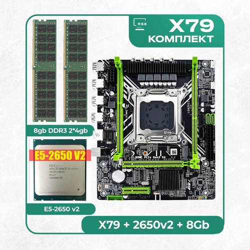 Комплект материнской платы X79 LGA 2011: Atermiter X79 + Xeon E5 2650v2 + DDR3 8Гб 2х4Гб