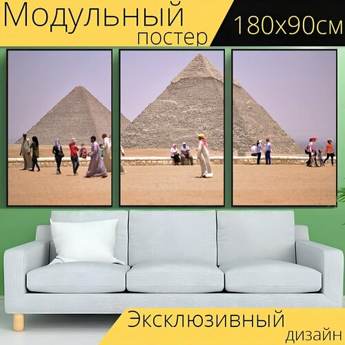 Модульный постер "Пирамиды, египет, каир" 180 x 90 см. для интерьера