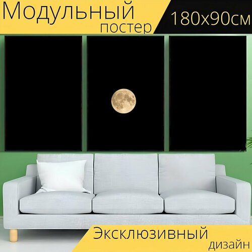 Модульный постер "Луна, ночь полной луны, полнолуние" 180 x 90 см. для интерьера