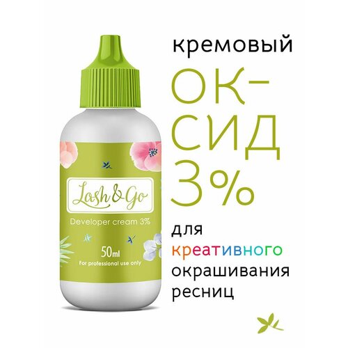 Оксид 3% кремовый для осветлителя