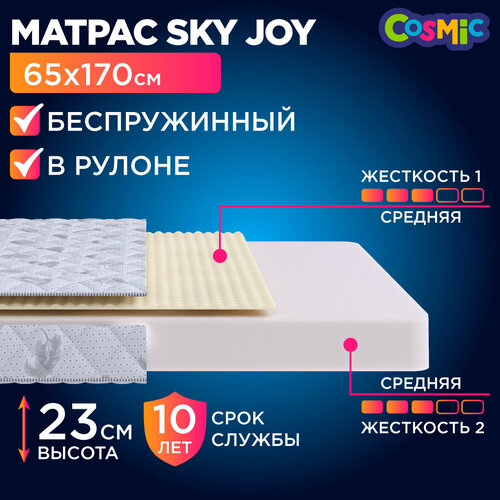 Матрас 65х170 беспружинный, детский анатомический, в кроватку, Cosmic Sky Joy, средне-жесткий, 23 см, двусторонний с одинаковой жесткостью