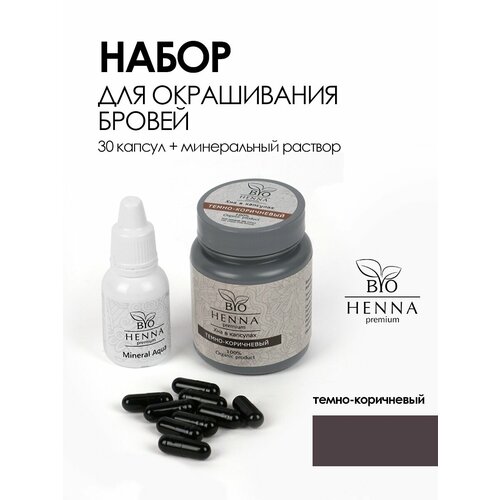 Хна для волос BIO HENNA PREMIUM коричневый