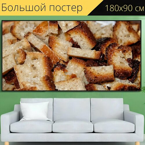 Большой постер "Хлеб, сухарики, еда" 180 x 90 см. для интерьера