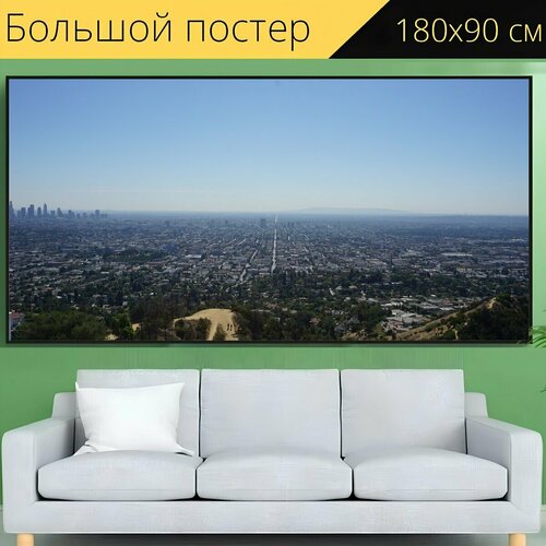 Большой постер "Лос анджелес, пейзаж, взгляды" 180 x 90 см. для интерьера
