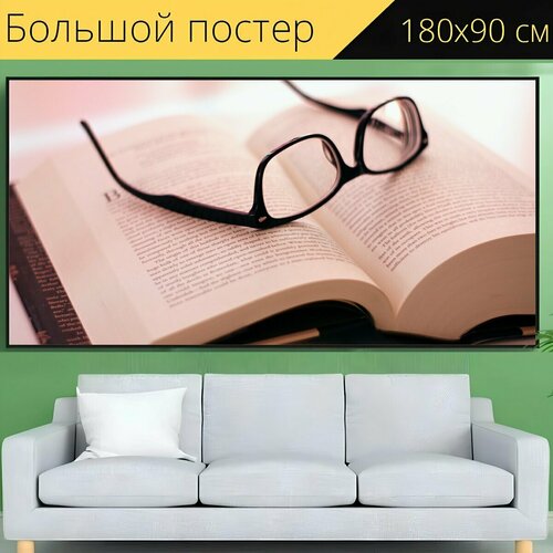 Большой постер "Книга, очки, читать" 180 x 90 см. для интерьера