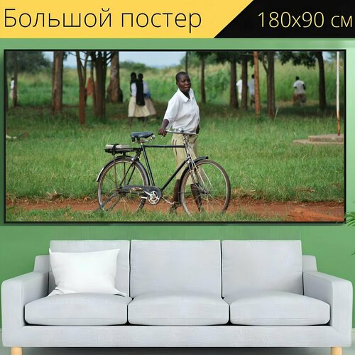 Большой постер "Африканец, студент, велосипед" 180 x 90 см. для интерьера