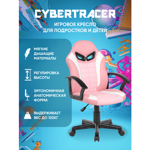 Игровое компьютерное кресло для детей и подростков CYBERTRACER розовое