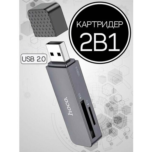 Переходник - картридер USB 2.0, для SD и Micro SD