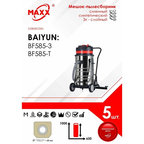 Мешок - пылесборник 5 шт. для пылесоса Baiyun BF585