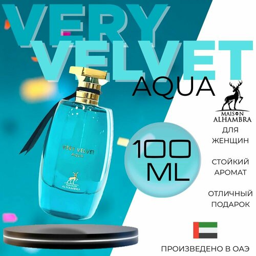 Женский Арабский парфюм Very Velvet aqua, Maison Alhambra, 100 мл
