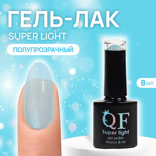 Гель лак для ногтей, «SUPER LIGHT», 3-х фазный, 8мл, LED/UV, цвет (11)